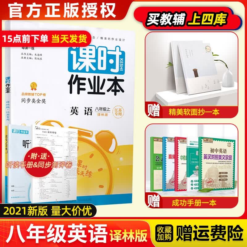 200个2020新版课时作业本英语八年级上册译林版江苏专用 通城学典