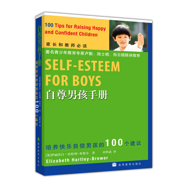 【书】自尊男孩手册