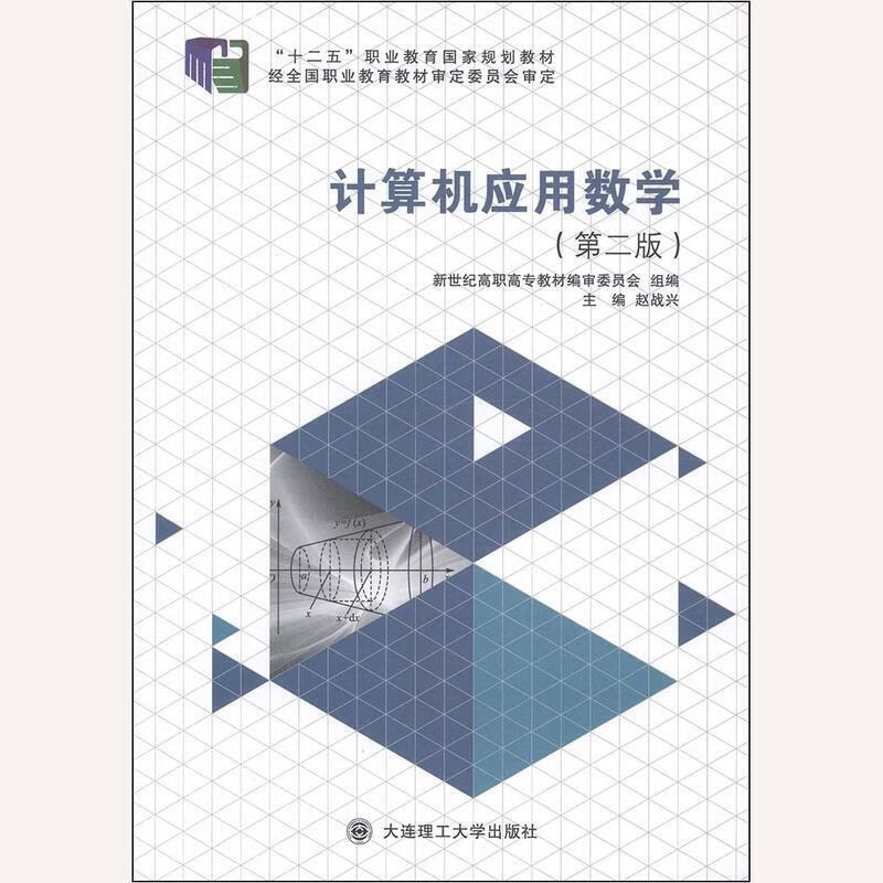 计算机应用数学【特惠】
