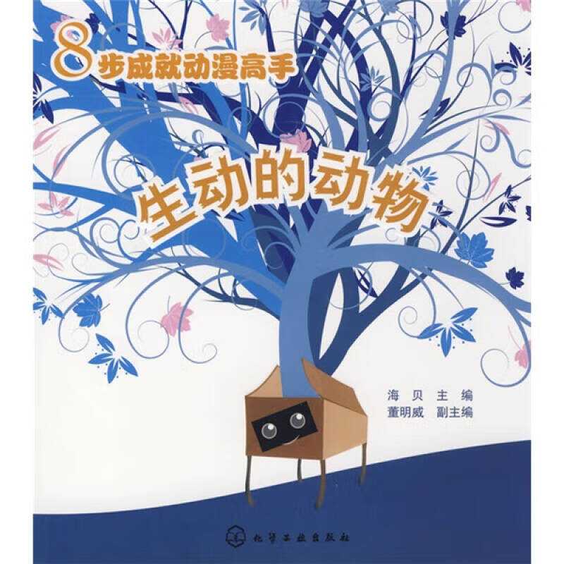 8步成就动漫高手 生动的动物【现货】