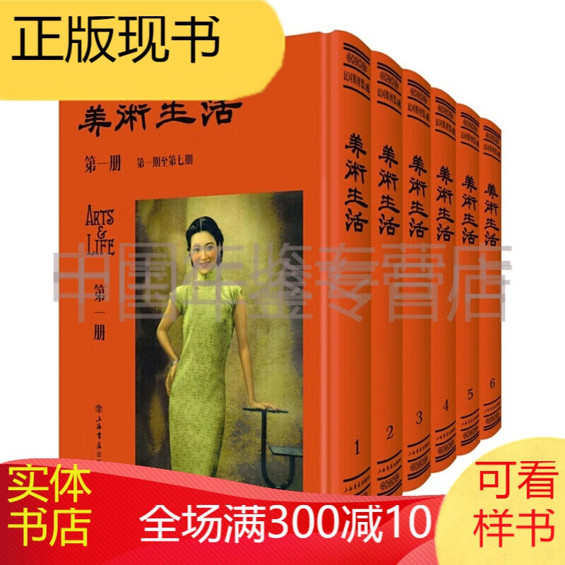 《新青年》影印本合编 美术生活