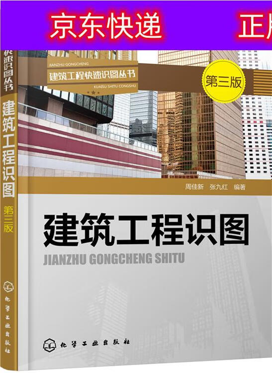 书籍 建筑工程识图（第三版） 建筑制图类图书 第三版