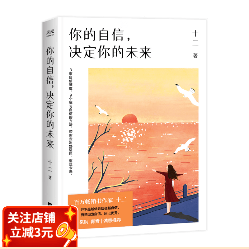 你的自信 决定你的未来 并不是越优秀就会越自信 而是因为自信 所以优秀 励志 成功 个人修养 果麦出品