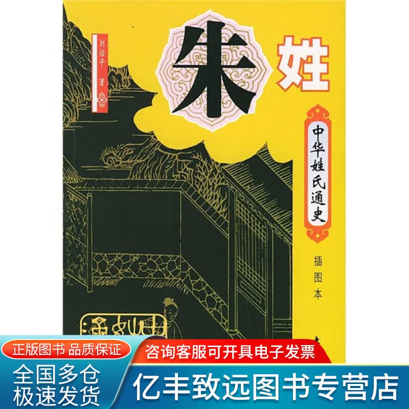 【书】中华姓氏通史 朱姓
