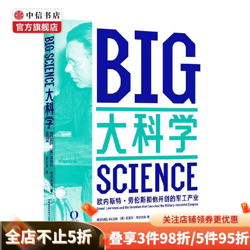 大科学 迈克尔•希尔齐克 著 科普 中信书店
