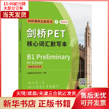 图书/外语学习/剑桥商务英语BEC 剑桥PET词汇默写本 全新