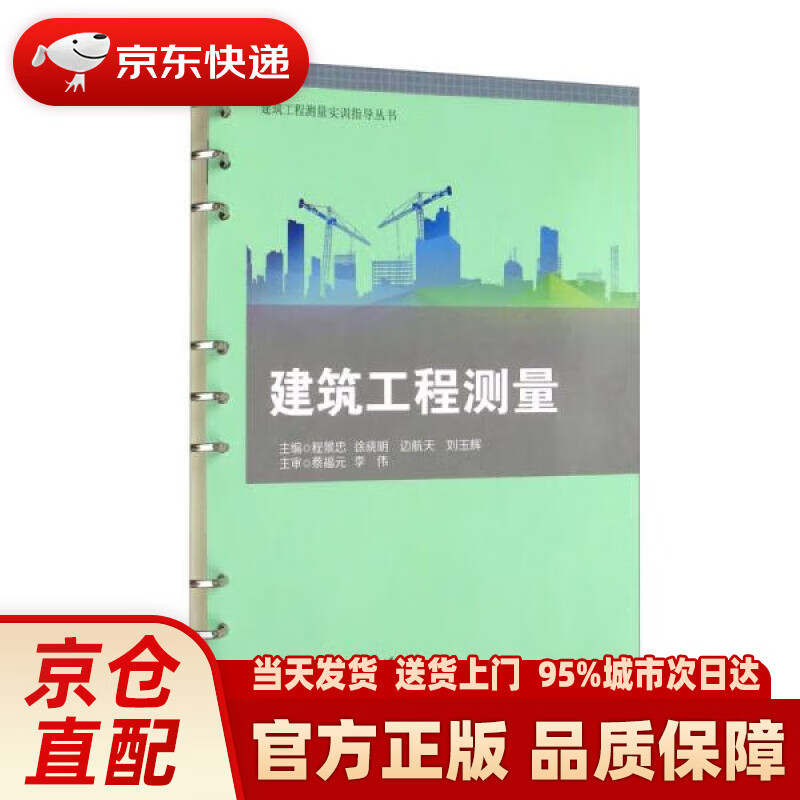 【新华】建筑工程测量