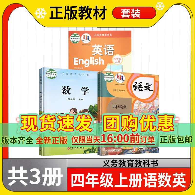 2023江苏使用小学4四年级上册语文数学英语课本全套3本苏教版4四上数学书译林版四上英语书人教版4四上语文课本教材全套4四上语数英课本全套4四上全套 人教版四上语文+苏教版数学+译林版英语