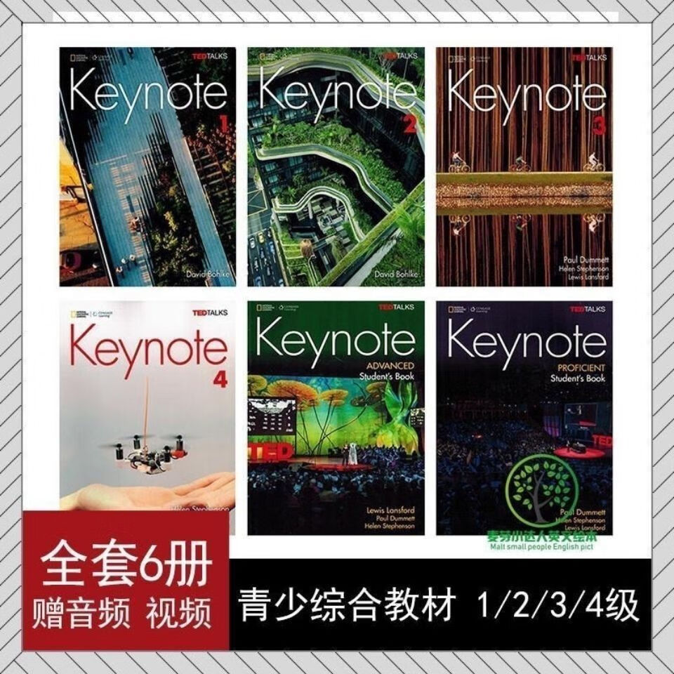 高品彩色 A4国家 keynote1-6 四级别（PCE/B2+）