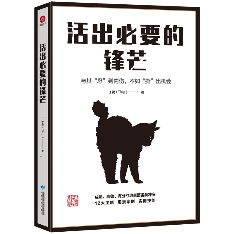 ：弘一法师的人生智慧 活出必要的锋芒
