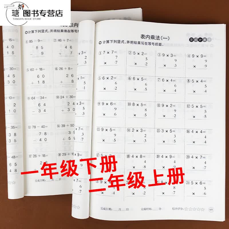 一升二衔接竖式计算本一年级下册二年级上册口算题卡数学题计算题天天练人教版计算本全横式竖式思维训练练习