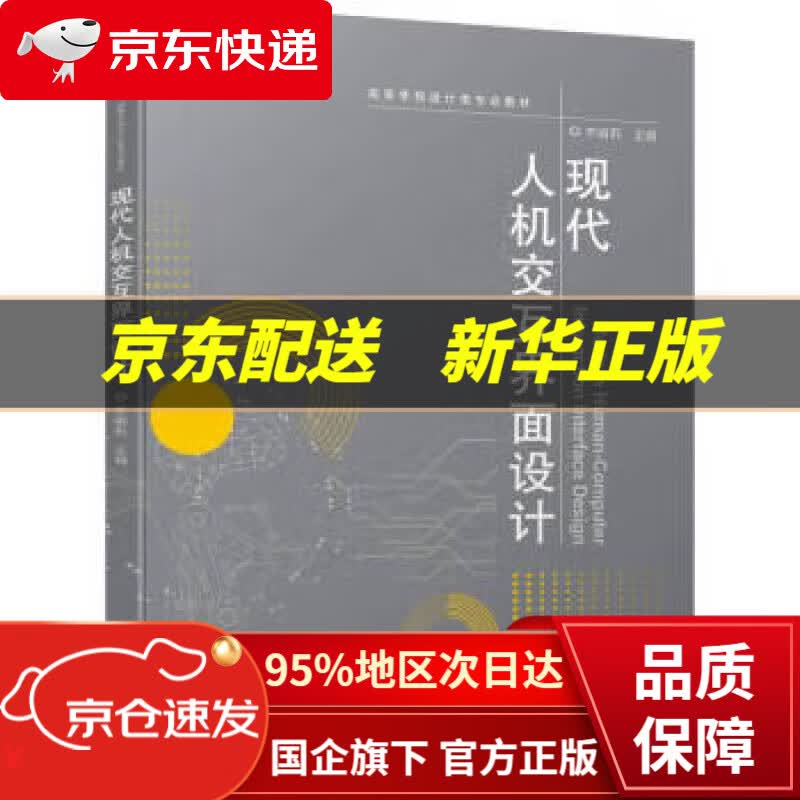 【 】现代人机交互界面设计