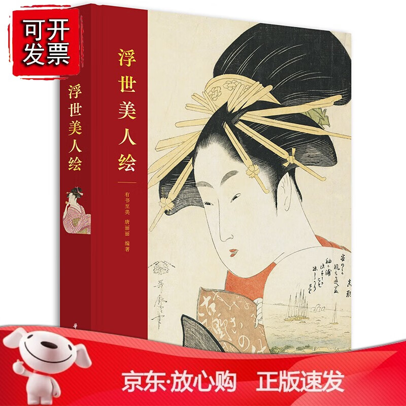 浮世美人绘