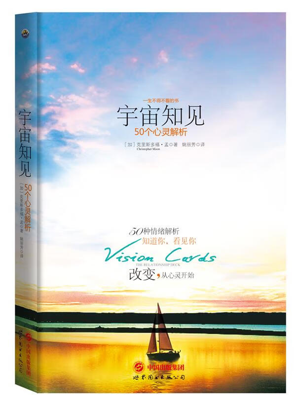 宇宙知见:50个心灵解析 (加)克里斯多福·孟 著,姚丽芳 译