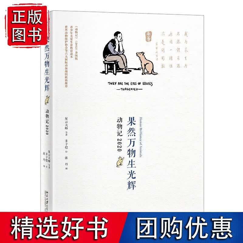 果然万物生光辉——动物记2020