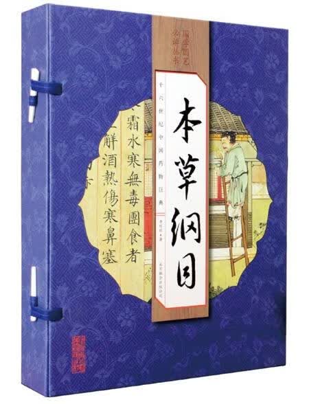 本草纲目(线装竖版 套装全4册)