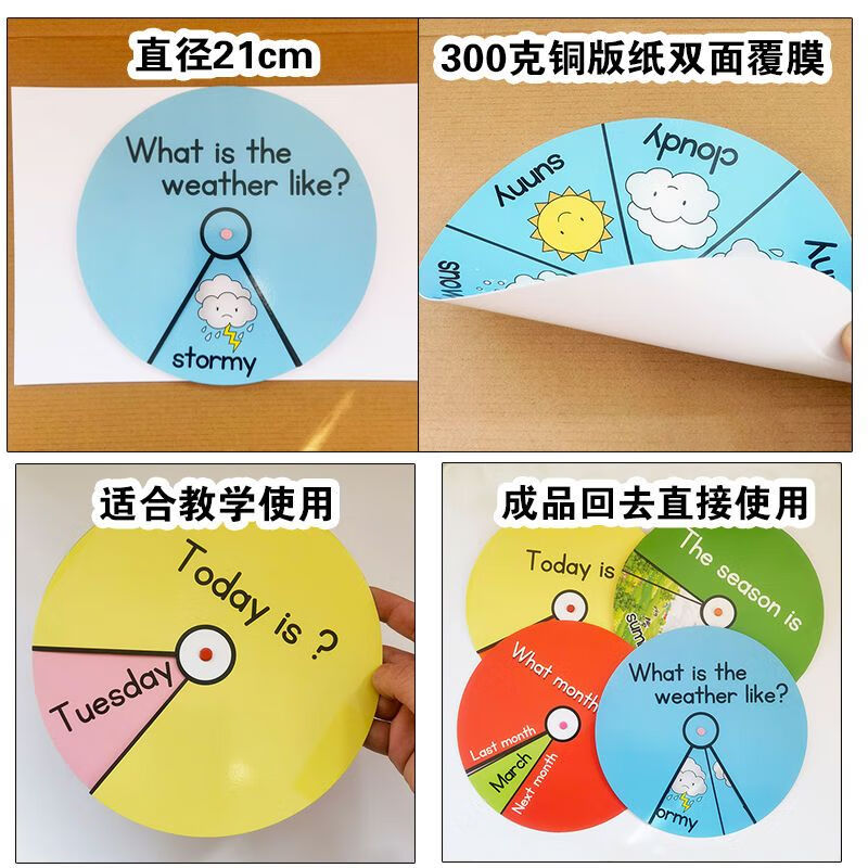 日历天气月份季节星期单词学习教具转盘卡英文桌游戏 4种转盘卡（直径21厘米）成品