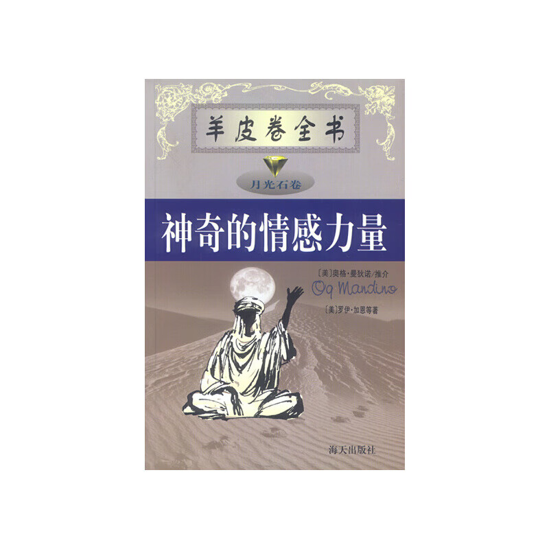 神奇的情感力量9787806540145