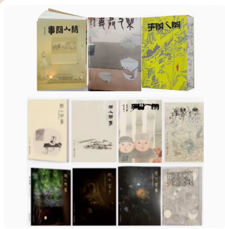 闲人闲事套装11册第三四六七八九十十一十二十三十四辑期吃好喝好