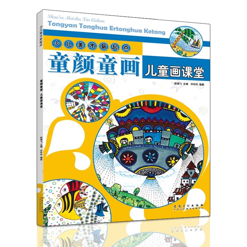 童颜童画 水粉画课堂 少儿美术新起点 幼儿画画启蒙3到12岁儿童绘画教材 儿童画课堂