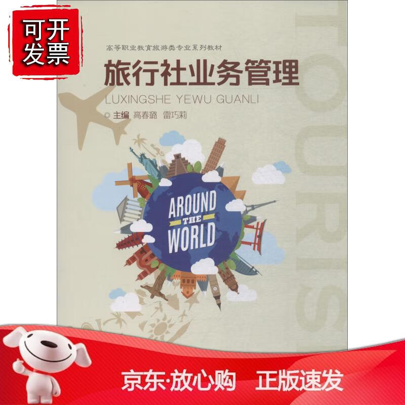 旅行社业务管理