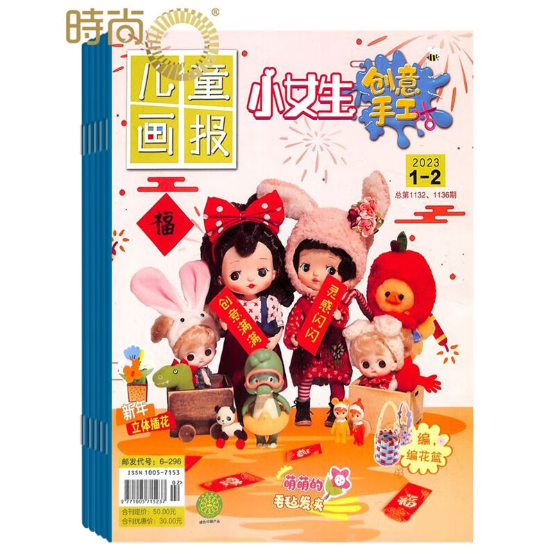 小火炬小女生创意手工杂志2023年全年杂志订阅一年共12期10月起订时尚体验创意手工 培养启发创新思维