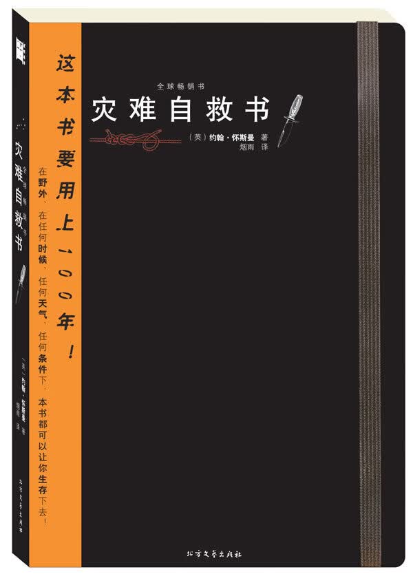 灾难自救书 [英]约翰·怀斯曼【，放心购买】