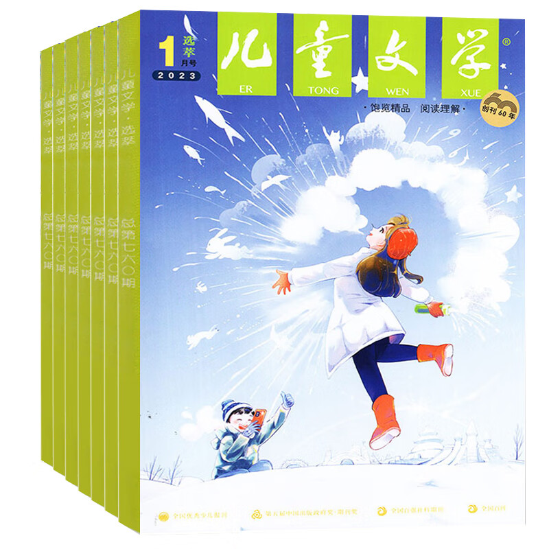 2023年1/2月到【全年/半年订阅】儿童文学少年版经典2023年1-6/7-12月共12本现货中国少年中小学生课外阅读图书校园小说中长篇故事 选萃半年6本23年1-6月
