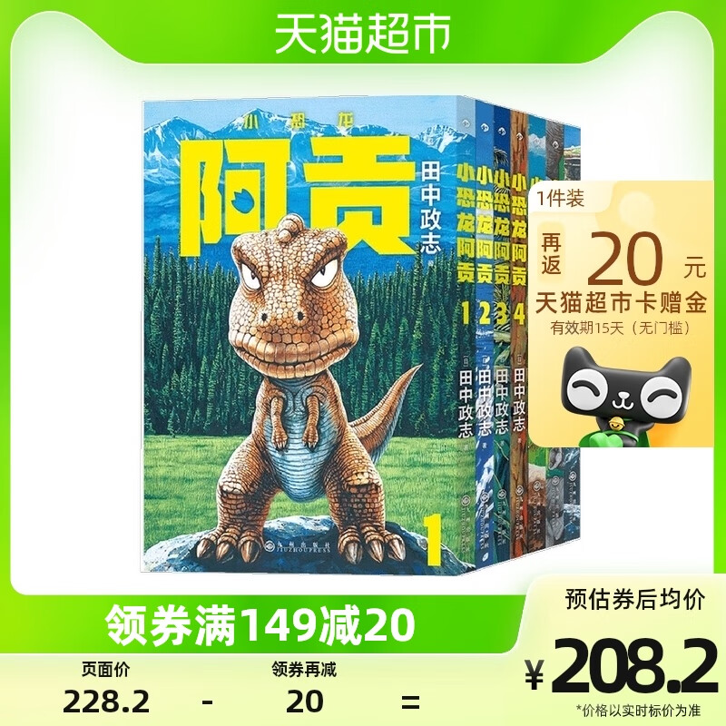 小恐龙阿贡1-7册【附典藏巨幅海报7张】书籍书籍