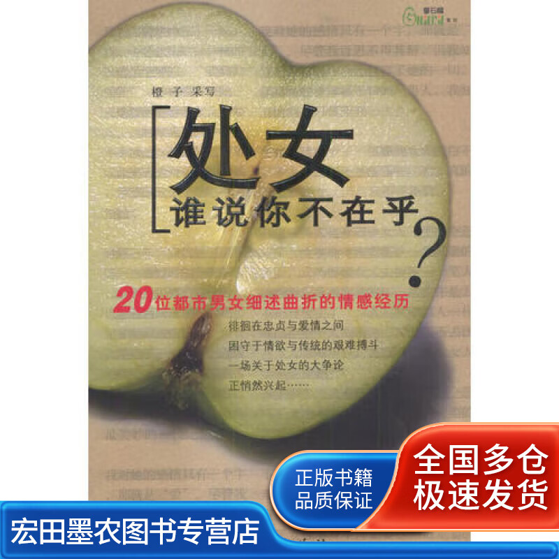 处女 谁说你不在乎【好书】