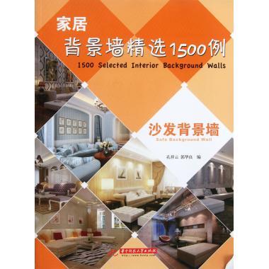 沙发背景墙-家居背景墙精选1500例