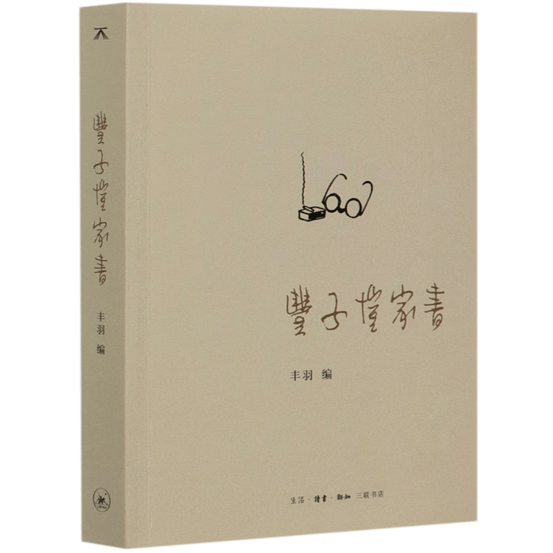 【旗舰店官网】 丰子恺家书