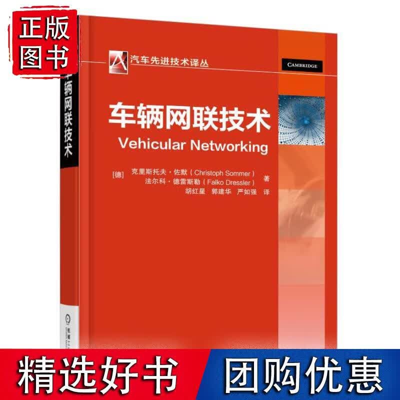 车辆网联技术