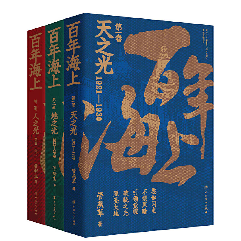 百年海上（全三卷）