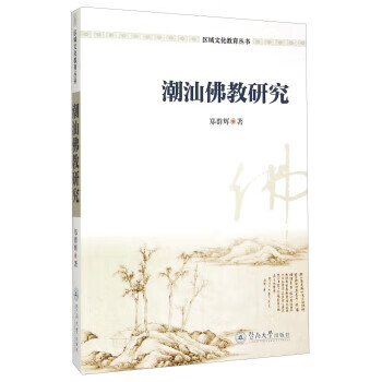 潮汕佛教研究【，放心购买】