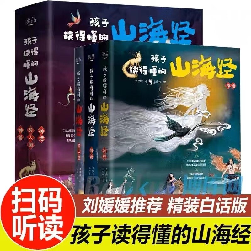 四大名著青少版（附彩绘大页）全套小学生版青少年老师推荐阅读三国演义原著水浒传红楼梦西游记疑难字注 孩子看的懂的山海经