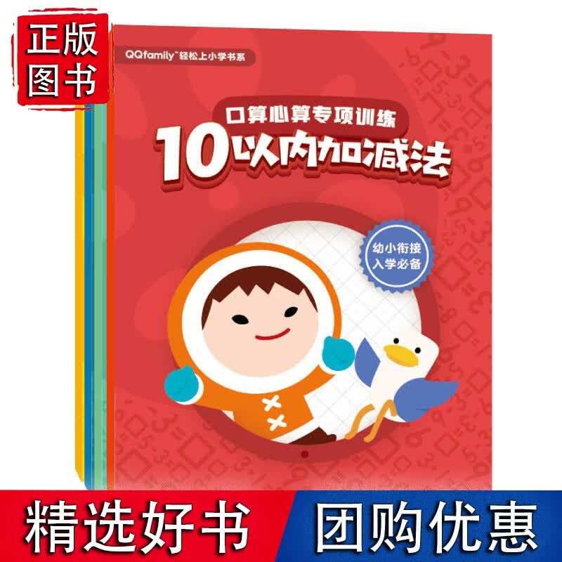 口算心算专项训练（全4册）