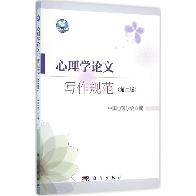 心理学论文写作规范