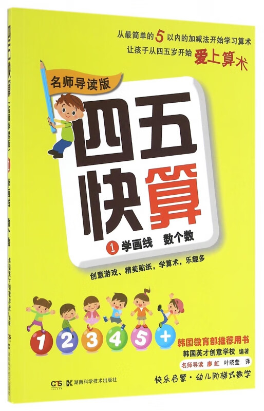 四五快算(1学画线数个数名师导读版)