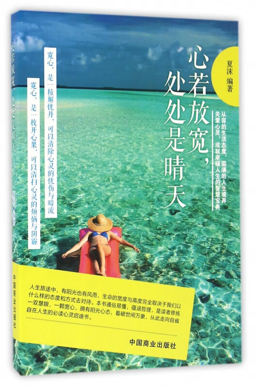心若放宽处处是晴天