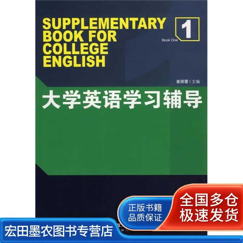 大学英语学习辅导1