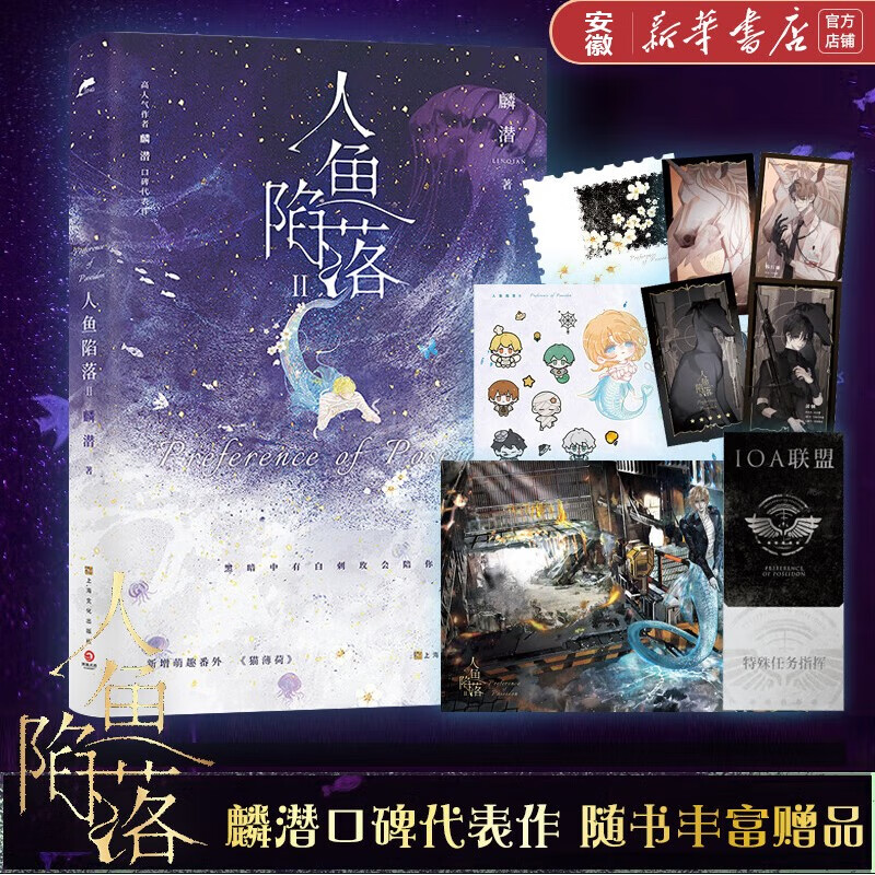 直营 人鱼陷落321全3册 麟潜著 高人气作品青春小说实体书 涅槃重启之作青春文学热血成长 亚特兰蒂斯幻想小说 新增萌趣番外《猫薄荷》  人鱼陷落2
