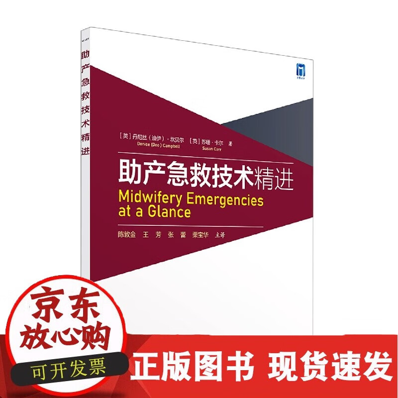 助产急救技术精进