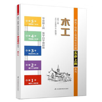 木工 9787553769288 姜海 江苏科学技术出版社