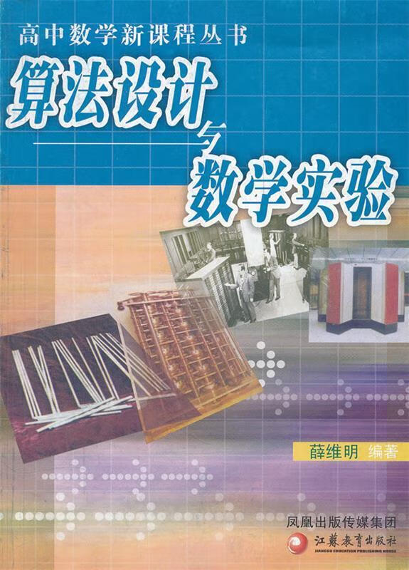 算法设计与数学实验