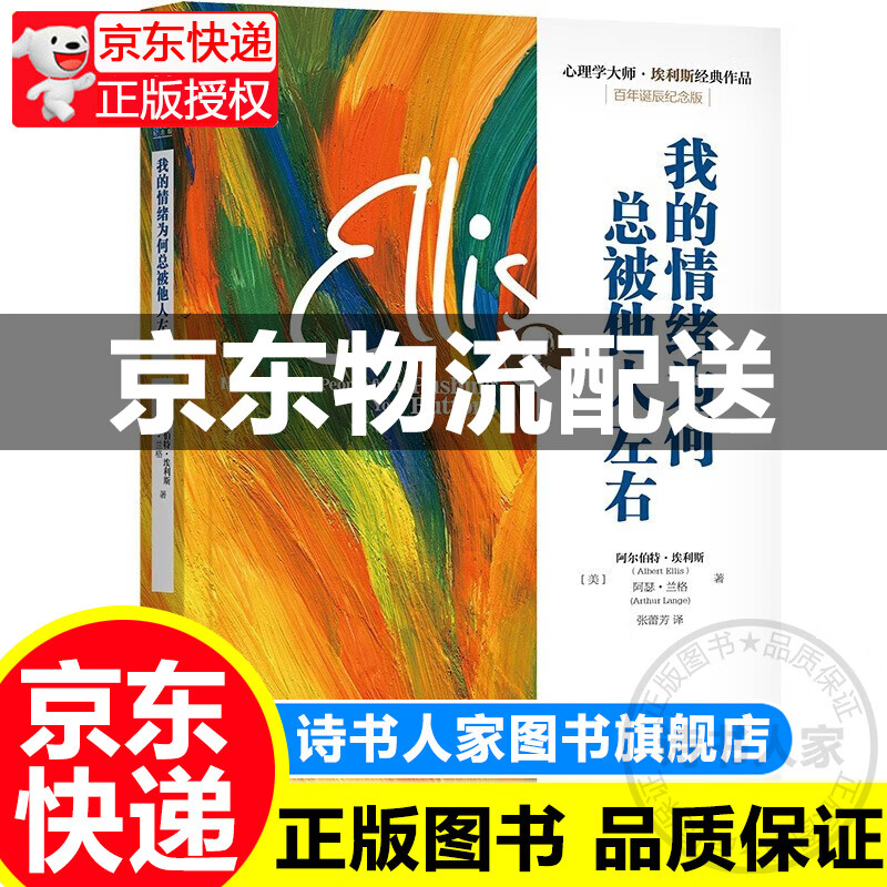 我的情绪为何总被他人左右 我的情绪被他人左右(全新版)