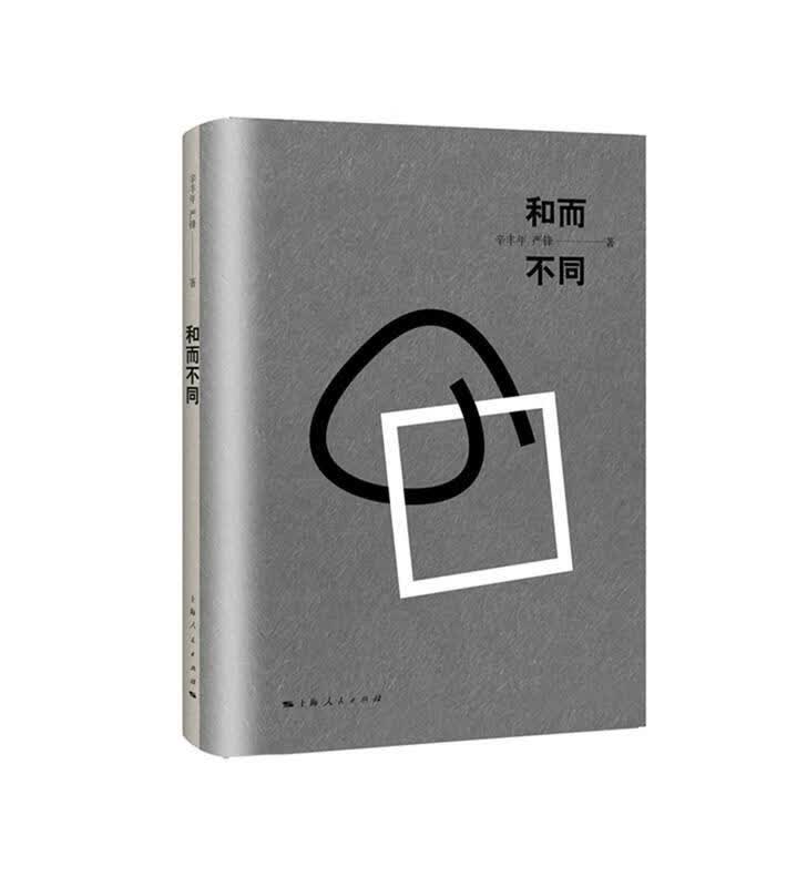 【 送货上门】和而不同
