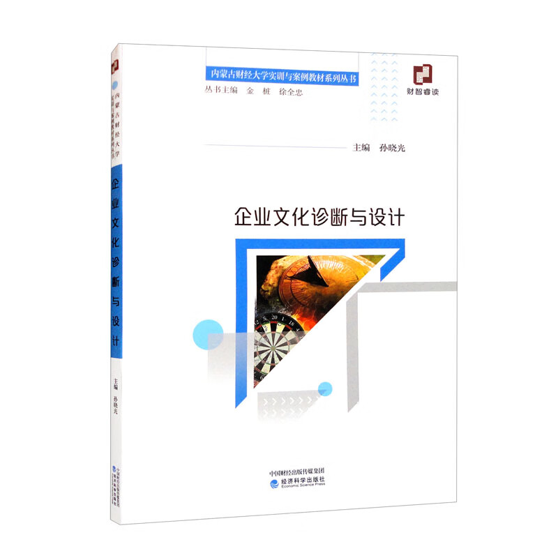 企业文化诊断与设计
