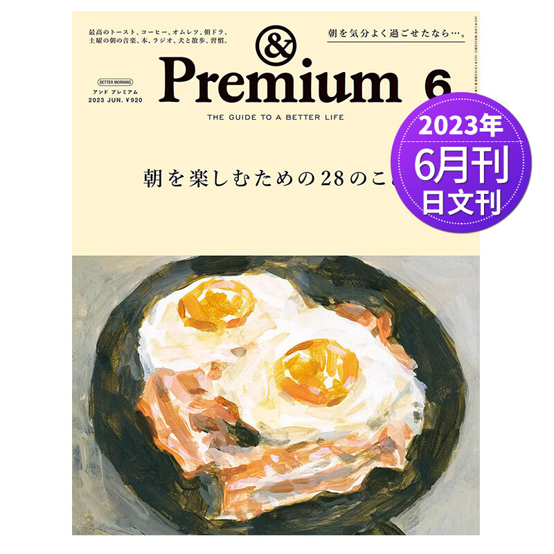 【单期/外刊订阅】Premium 年订阅12期 日本时尚女性服饰品位生活杂志 【单本】2023年6月刊