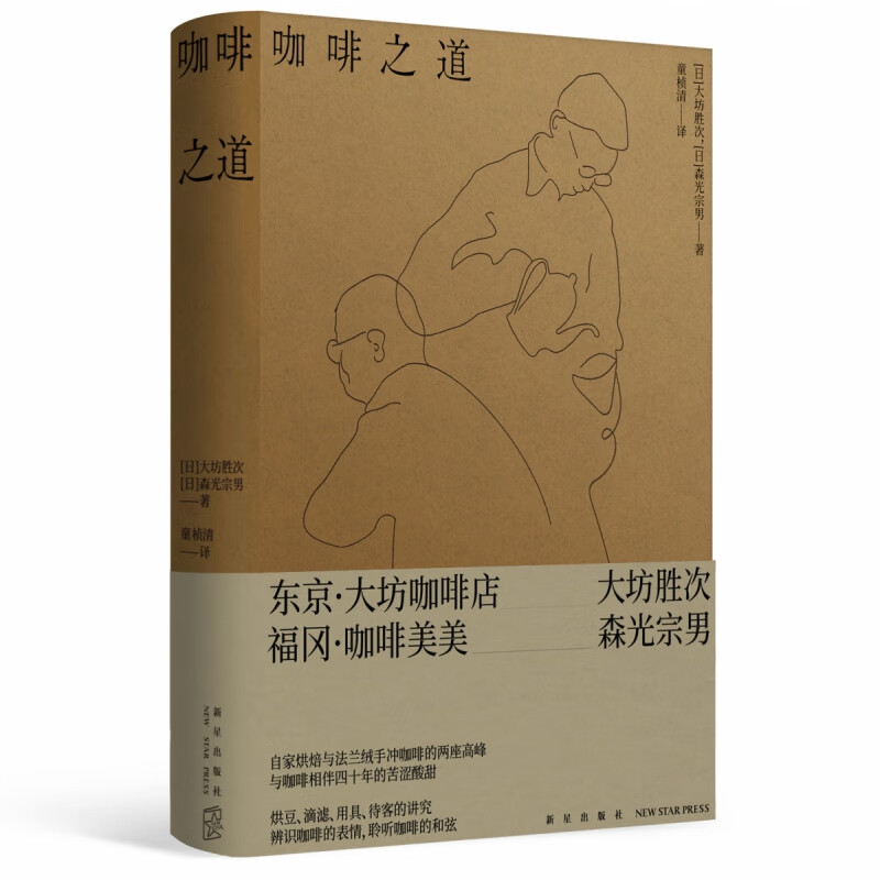 咖啡之道